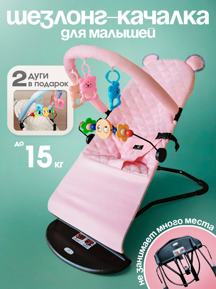 Детский складной шезлонг CINLANKIDS для новорожденных кресло качалка для малышей от 0 с игрушкой дугой, розовый