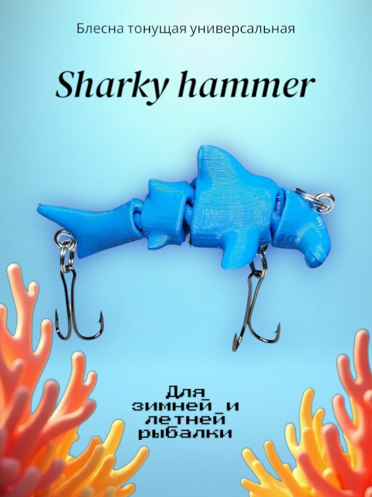 Воблер свимбейт Sharky hammer тонущий (6см, 6г.) Бионический воблер на щуку на окуня на судака Swimbait снасть для спиннинга. Рыбка для рыбалки