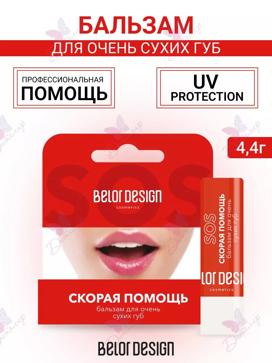 Бальзам BelorDesign "Скорая Помощь", SPF 30, для сухих губ, без запаха