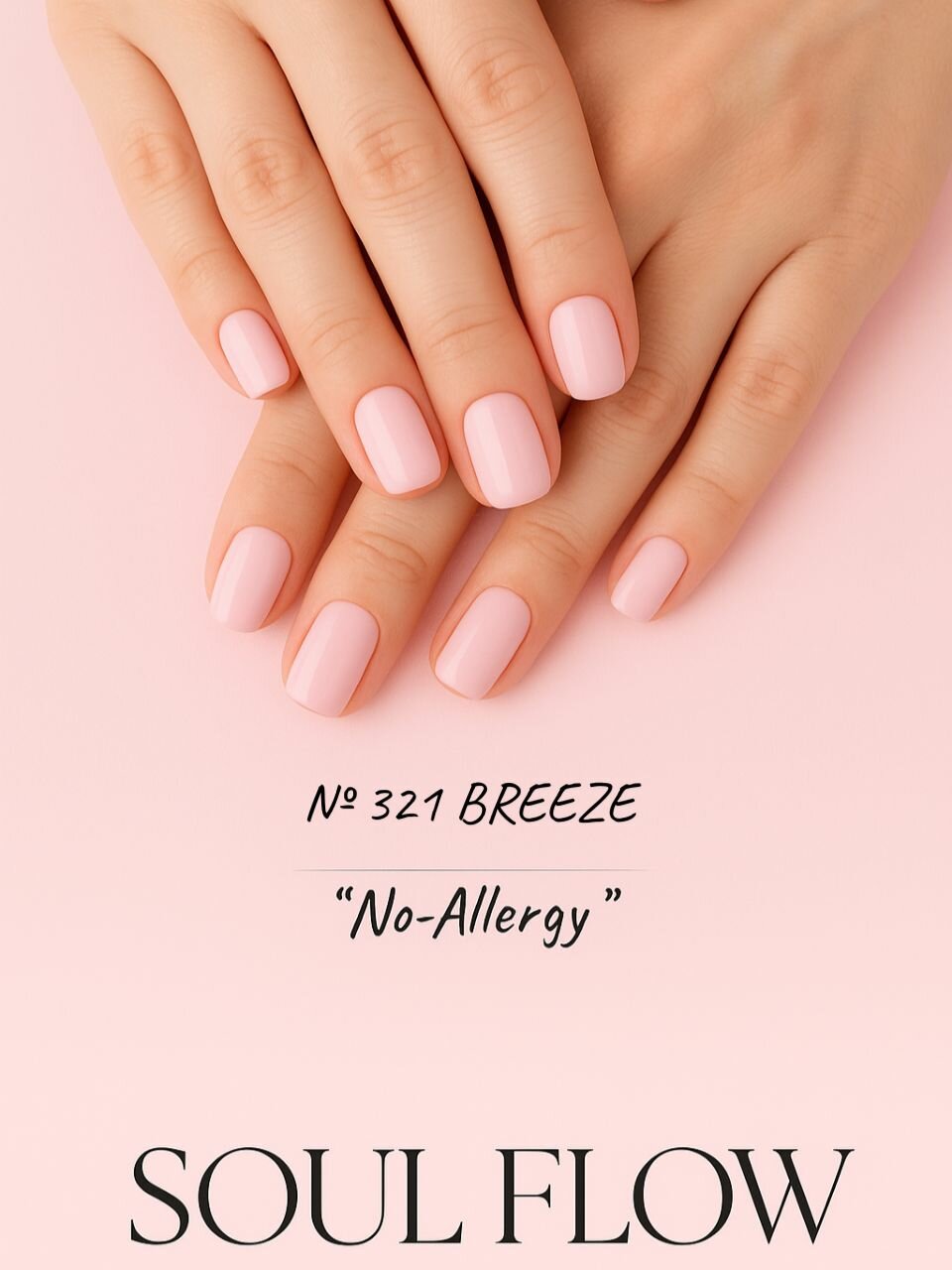 Гипоаллергенный Гель-лак Soul Flow Breeze №321 Gel Color No-Allergy Гель-лак для ногтей. Цветное покрытие, 15мл