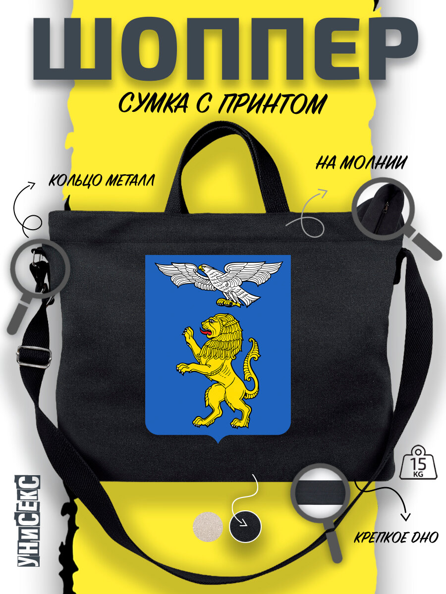 Сумка  шоппер y2k через плечо герб города Белгород