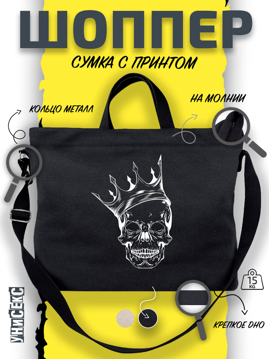 Сумка  шоппер y2k через плечо череп с короной