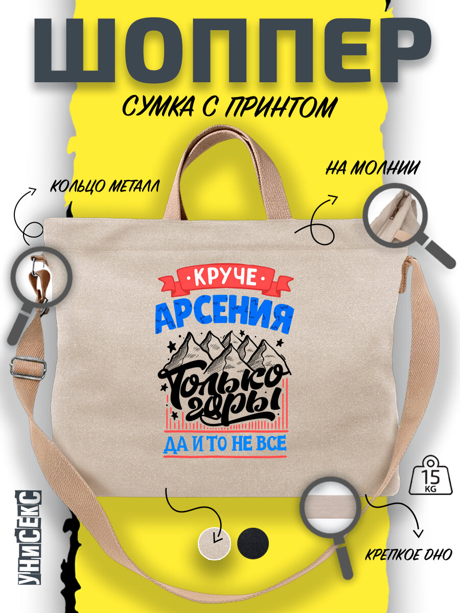 Сумка  шоппер y2k через плечо Арсений