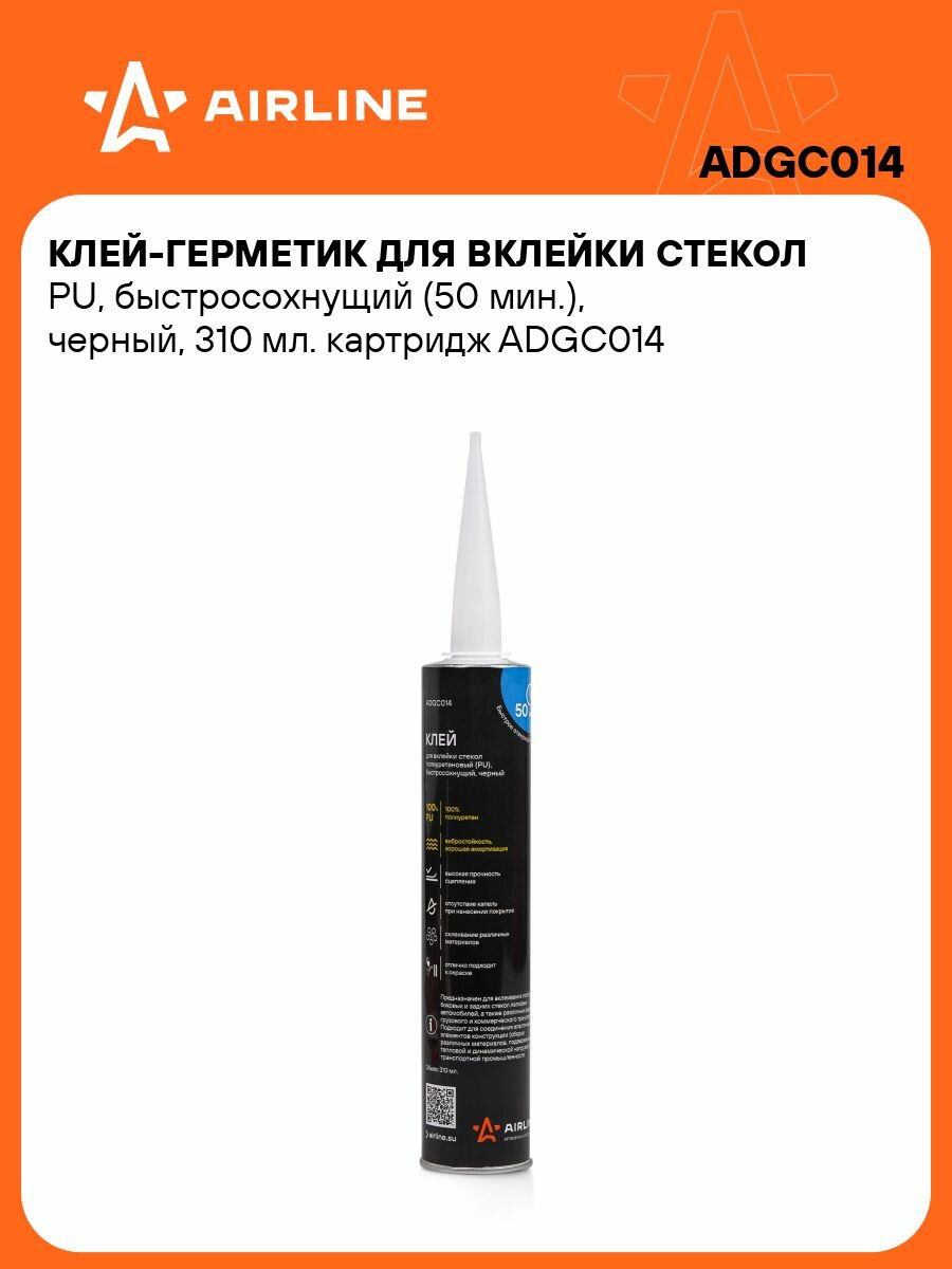 Клей 2 шт герметик для вклейки стекол PU, быстросохнущий (50 мин.), черный, 310 мл. картридж AIRLINE ADGC014
