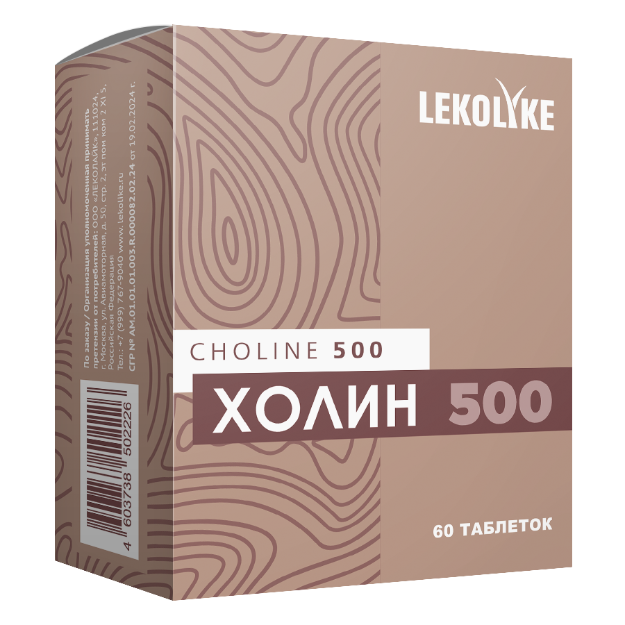 LEKOLIKE Холин 500 №60 табл массой 900мг