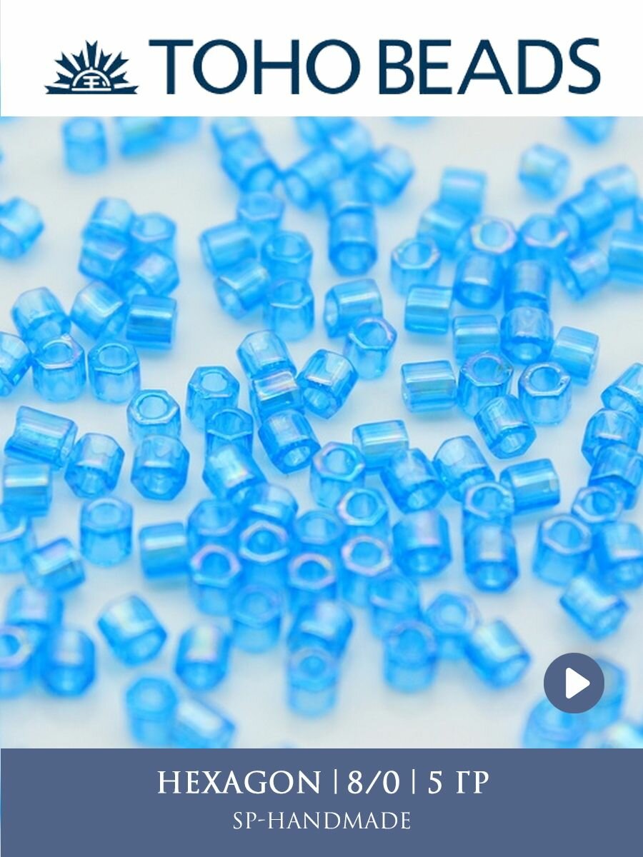 Бисер Hexagon TOHO 8/0 TH-08-163B Transparent-Rainbow Dk Aqua 5 гр (Япония)