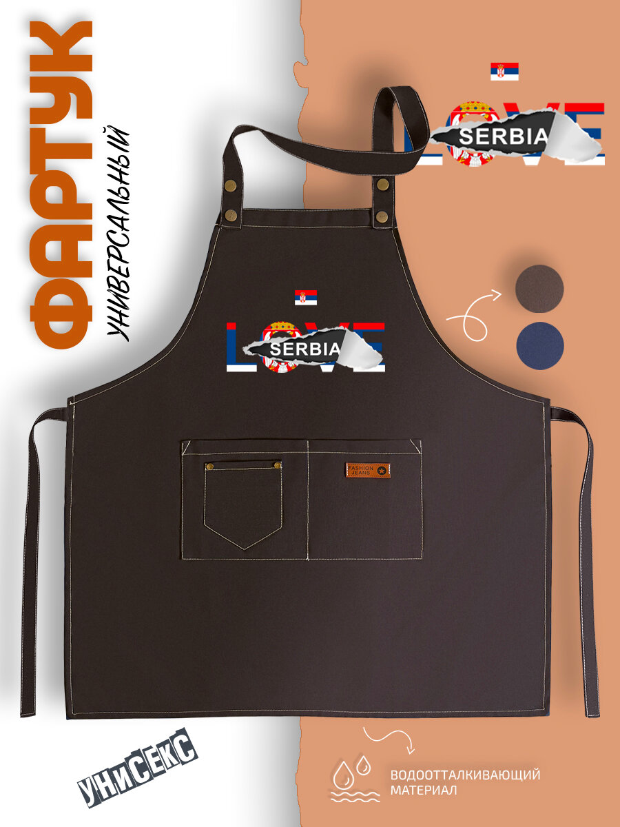 Фартук кухонный флаг Сербии Serbia уневерсальный с принтом поварской