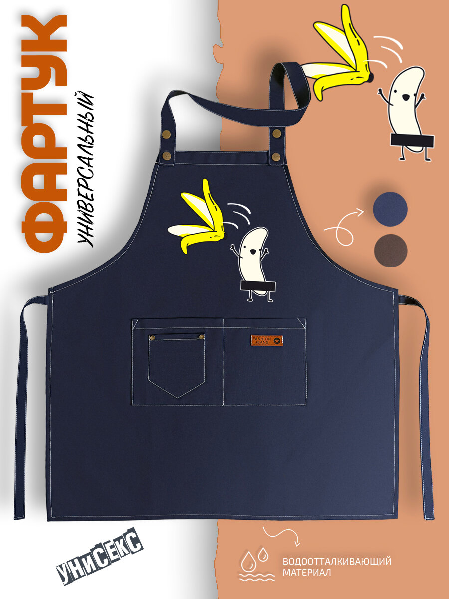 Фартук кухонный банан прикол универсальный с принтом поварской