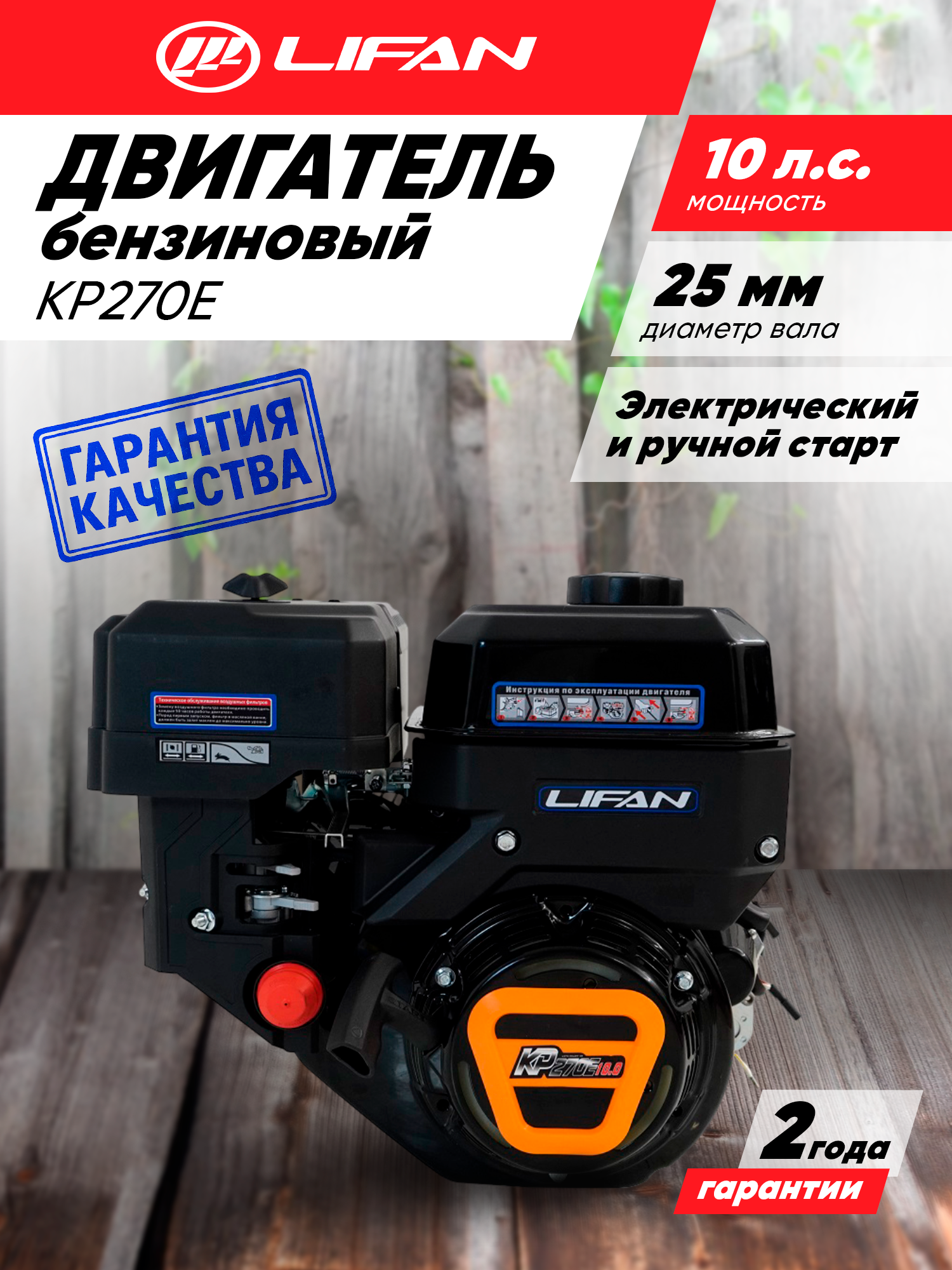 Двигатель бензиновый Lifan KP270Е D25 (10лс, 270куб. см, вал 25мм, ручной и электрический старт)