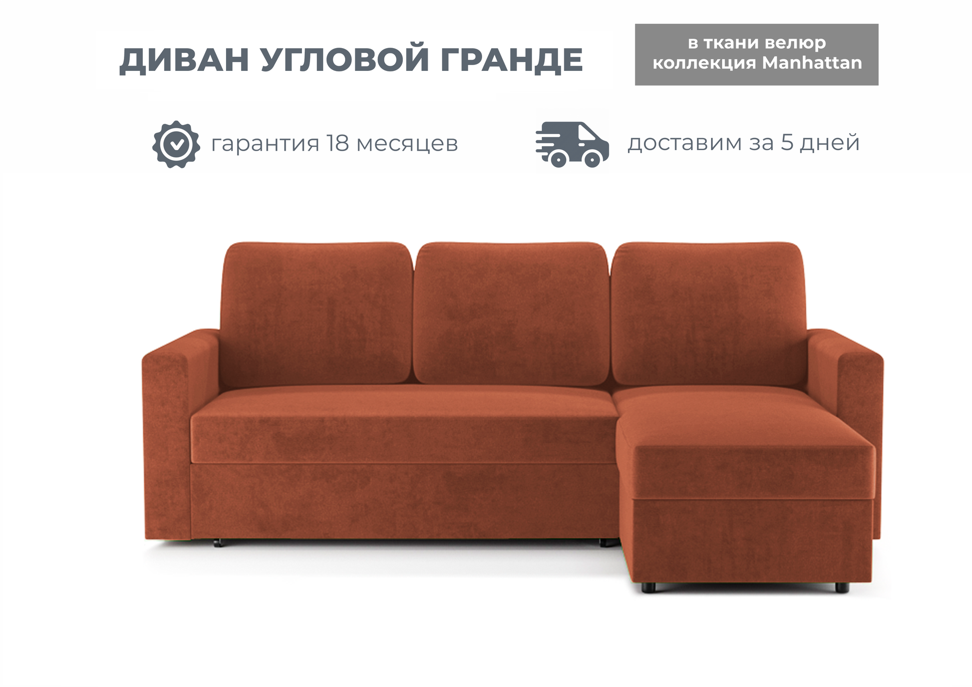 Диван угловой Гранде Manhattan 15 (уценка)