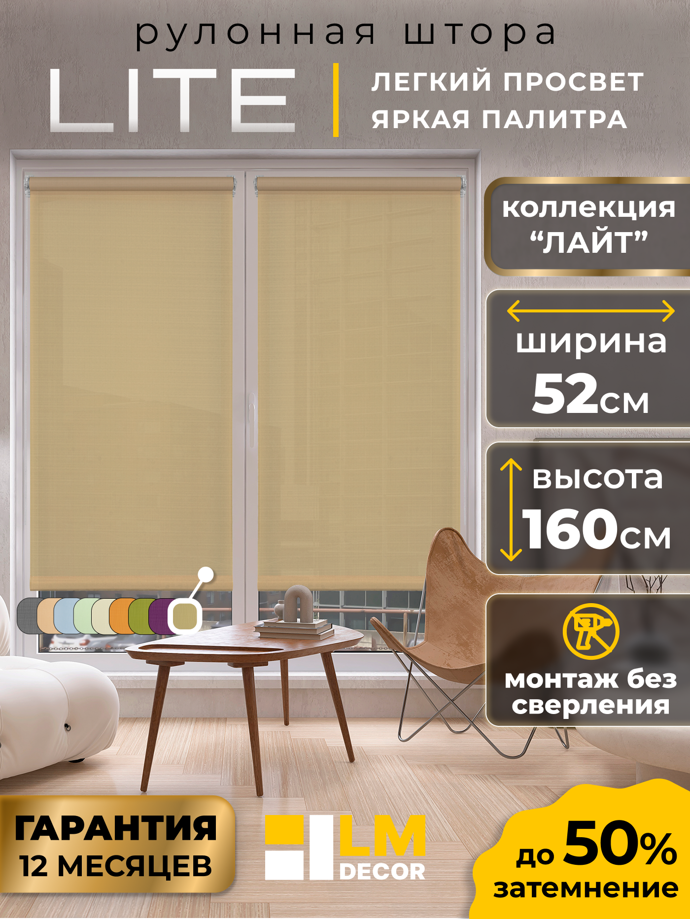 Рулонные шторы LM DECOR "Лайт" 07 Бежевый 52х160 см