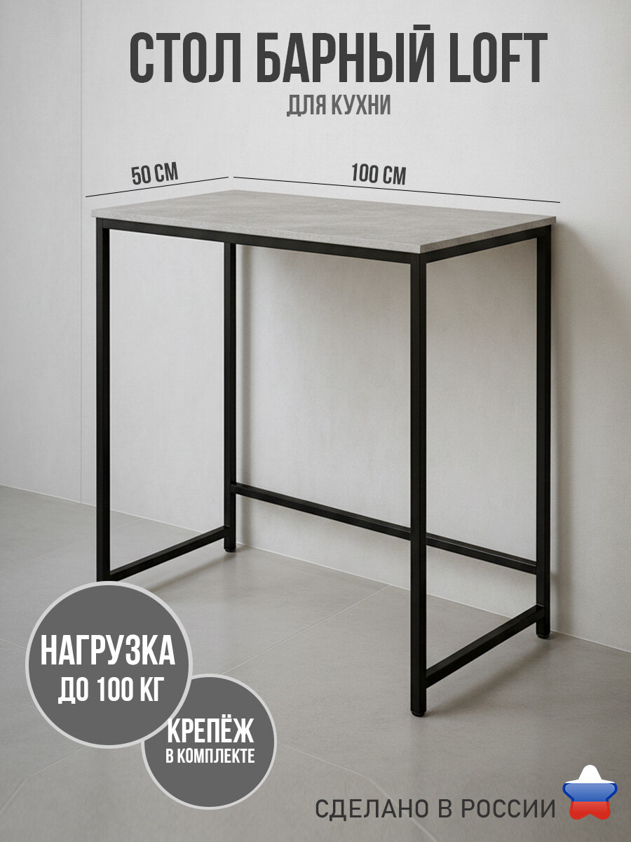 Барный стол прямоугольный в стиле лофт для кухни с регулировкой по высоте