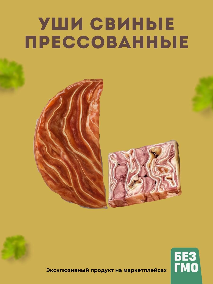 Уши свиные прессованные Мяснота, копченые, с чесноком и черным перцем, 470 - 500г