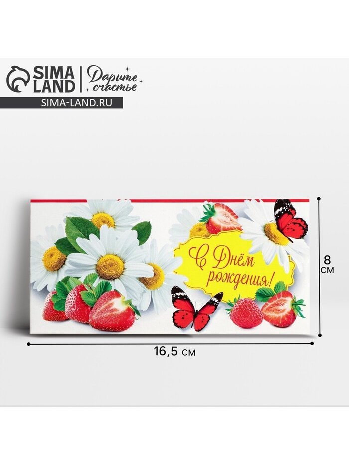 Конверт для денег С Днём рождения, 16.5×8 см, 10 шт.