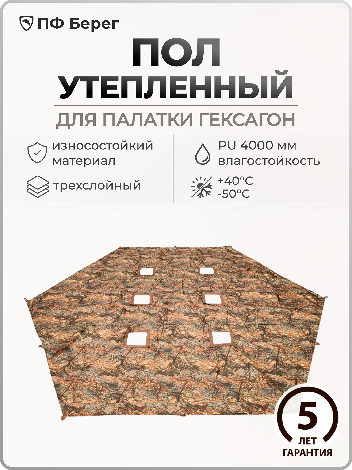 Теплый пол для палатки Куб Гексагон Берег