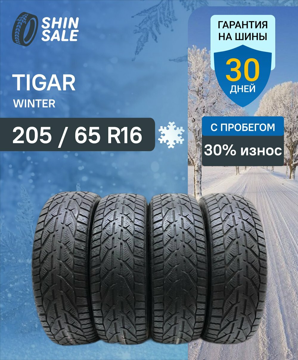 Зимние БУ шины нешипованные Tigar Winter 205/65 R16 30.0% износ T0131214