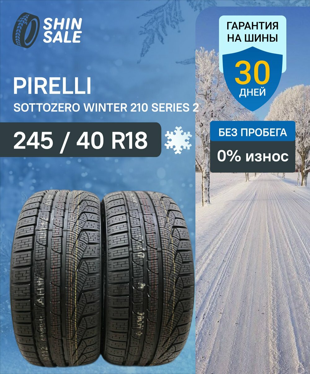 Зимние шины нешипованные Pirelli Sottozero Winter 210 Series 2 245/40 R18 без пробега T0131284