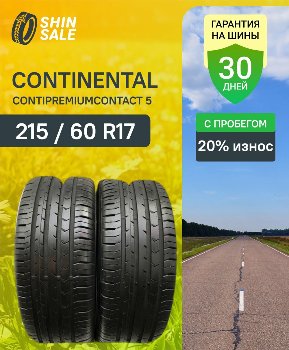 Летние БУ шины Continental ContiPremiumContact 5 215/60 R17 20.0% износ T0153819