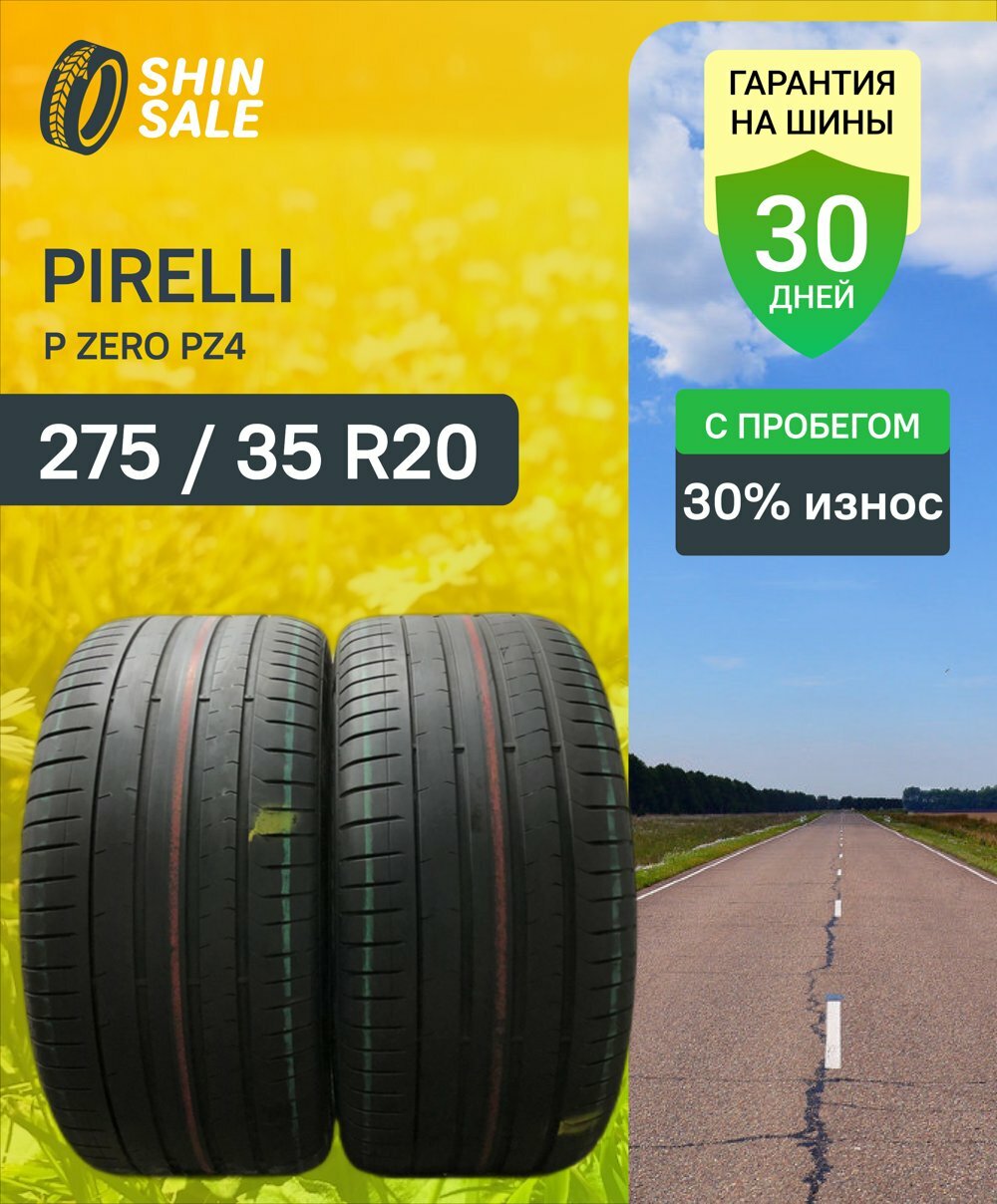Летние БУ шины Pirelli P Zero PZ4 275/35 R20 25.0% износ T0107745 RunFlat