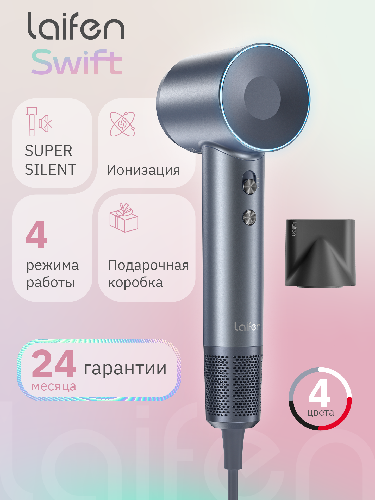 Фен для волос Laifen SWIFT, 1600 Вт, конецентратор, ионизация, Серебристо-голубой