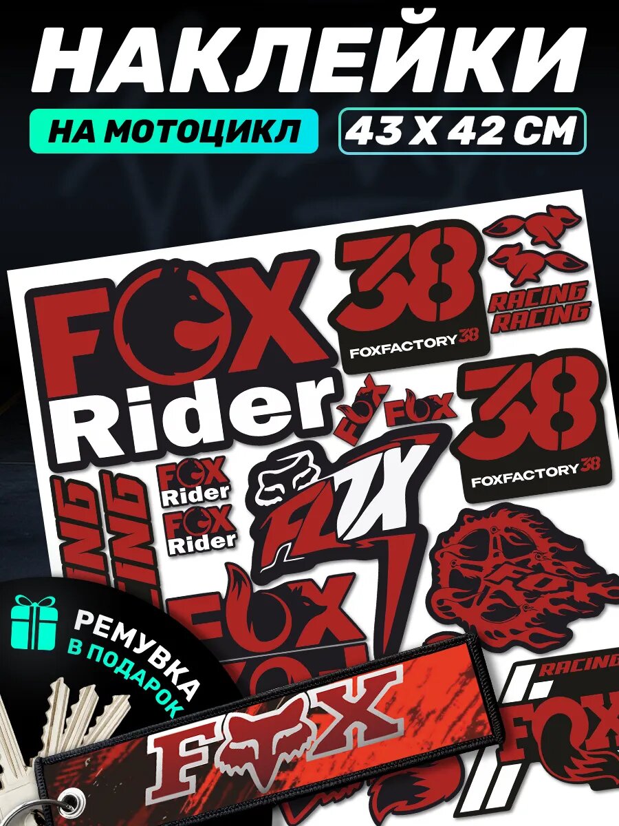 Наклейка на мотоцикл комплект Графика на Эндуро Питбайк Fox красная