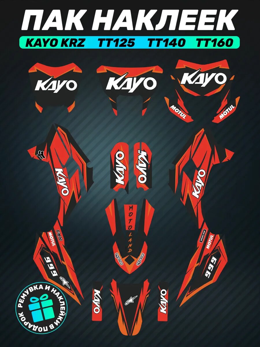 Наклейки на мотоцикл комплект Графика на Эндуро Питбайк KAYO