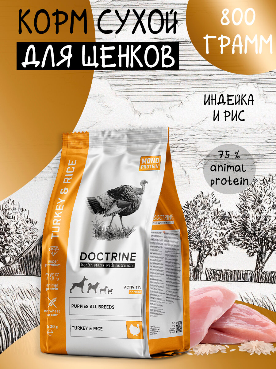 DOCTRINE Корм для щенков всех пород индейка и рис 800 г