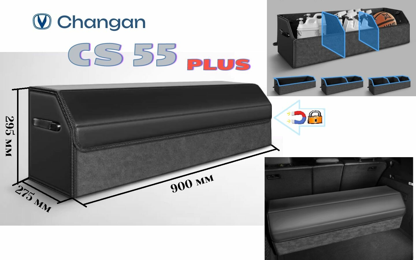 Органайзер для багажника универсальный, для Changan UNI-S/CS55plus, складной в багажник, водонепроницаемый ящик для хранения с магнитным замком , с разделителями