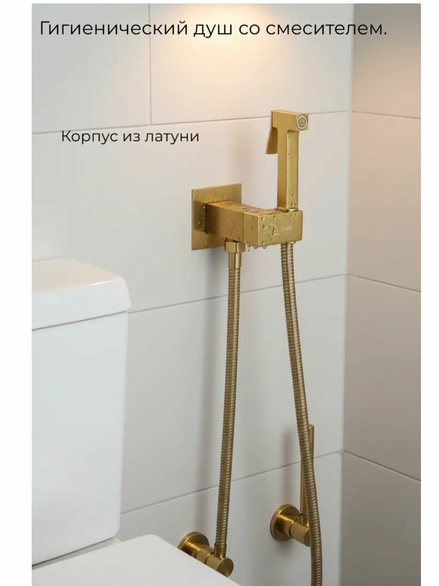 Смеситель с гигиеническим душем латунный D-LIN