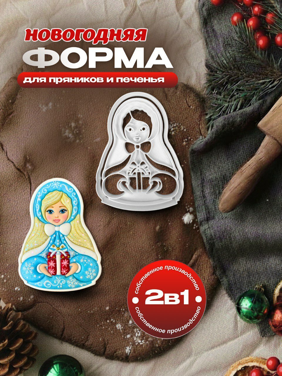 Формочка для пряников и печенья новый год