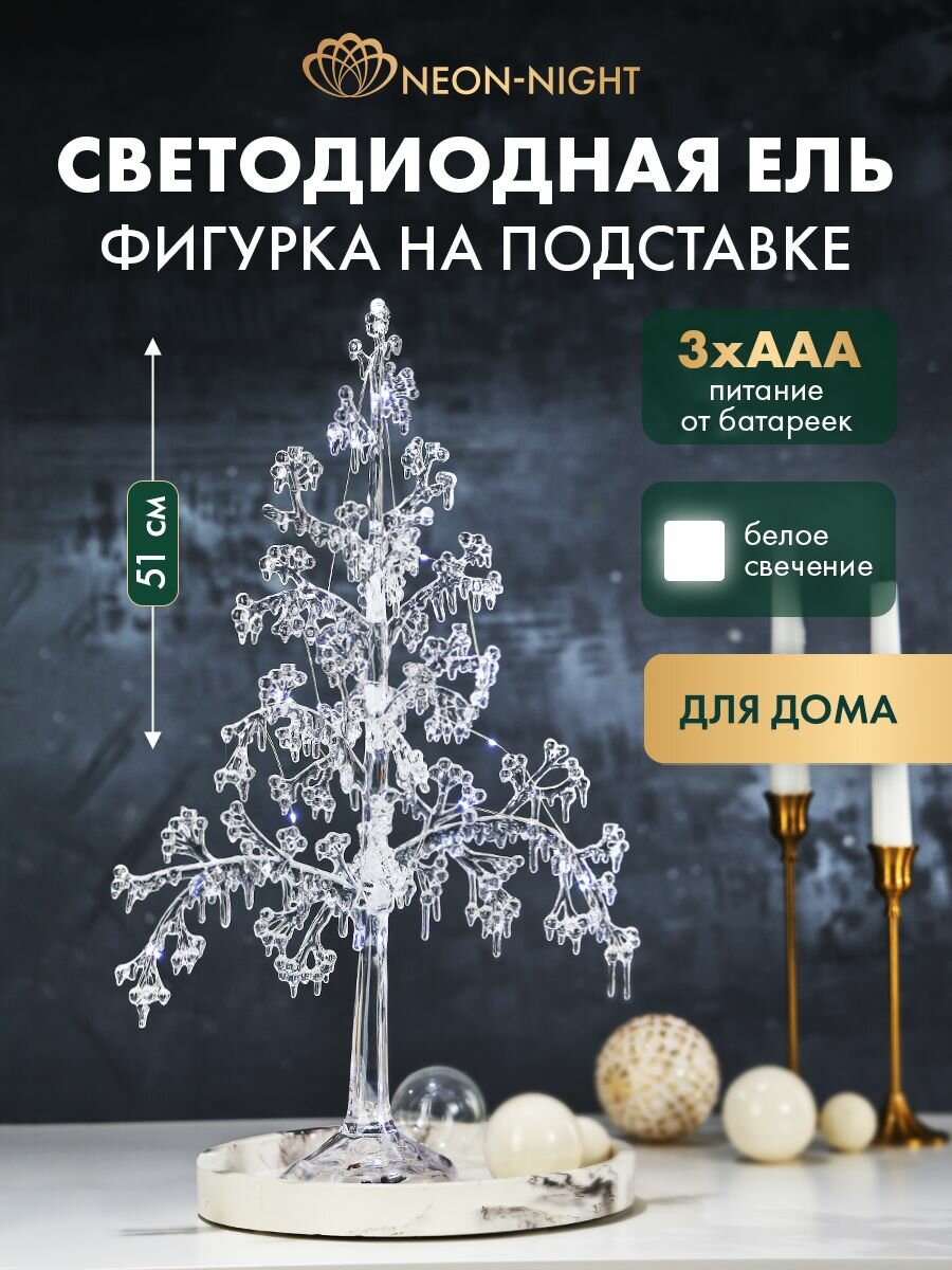 Фигурка светящаяся