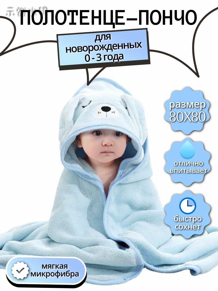 AZNAVUR Полотенце детское 80x80 см,