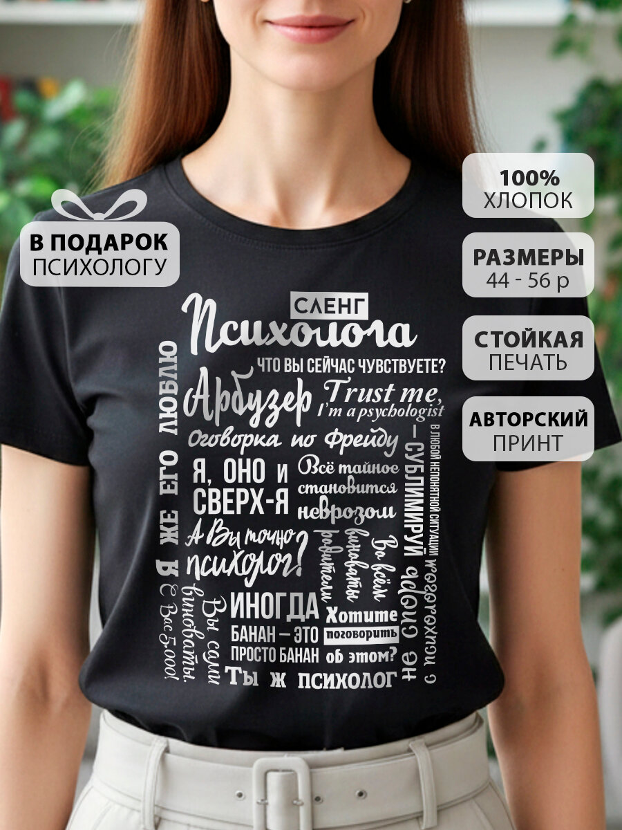 Футболка Сленг психолога