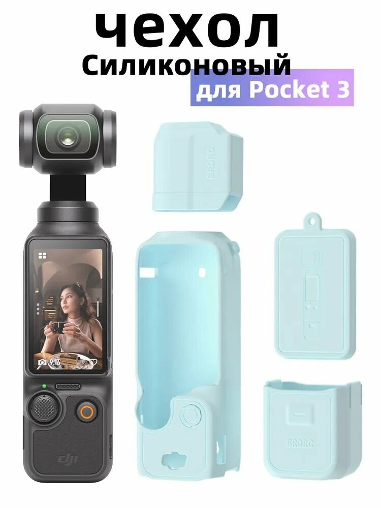 Силиконовый чехол для DJI Osmo Pocket 3 с защитой от царапин, гибкий защитный чехол