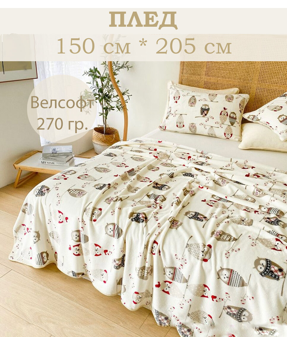 Плед-покрывало, 150*200, велсофт 270гр, детский , полуторный