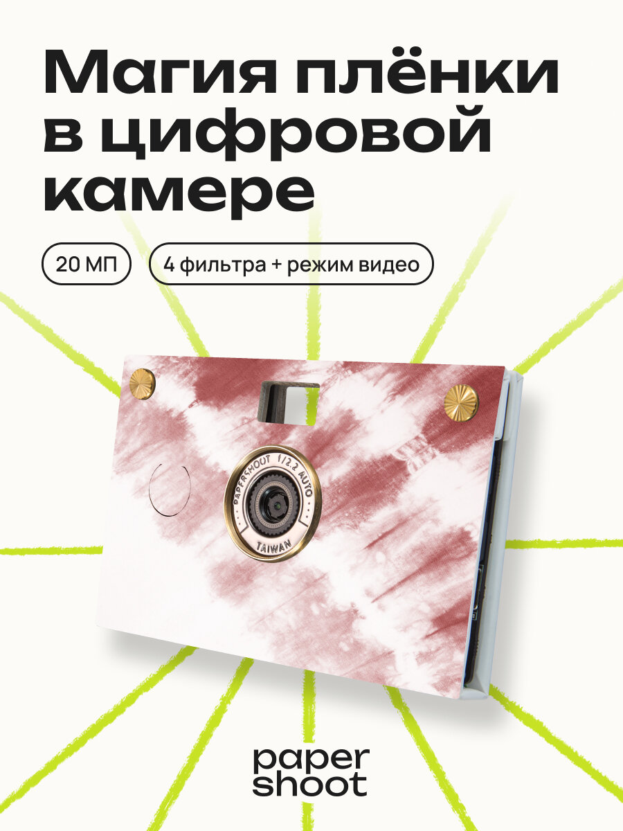 Компактный фотоаппарат PaperShoot Suoh