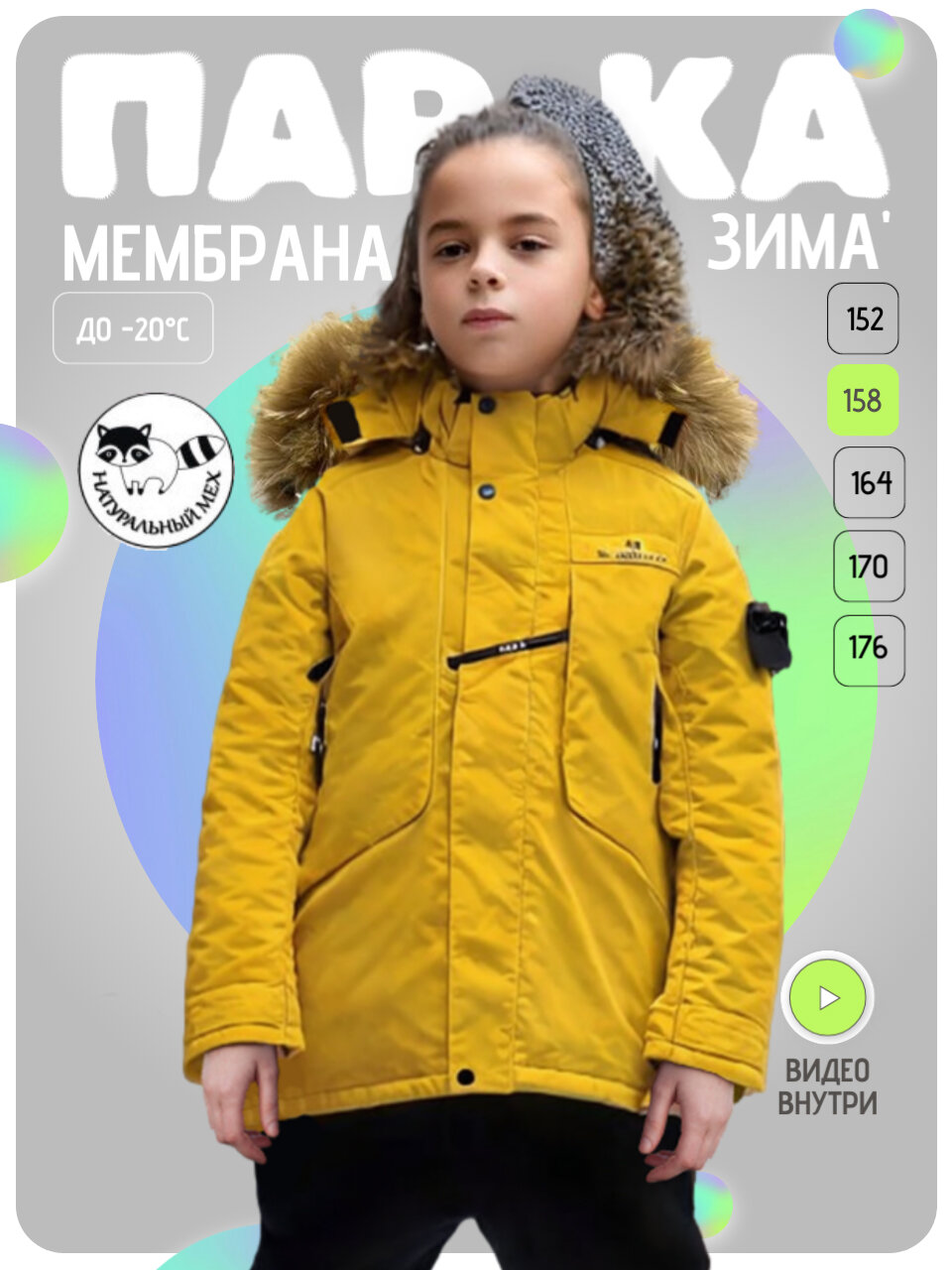 Парка Зима