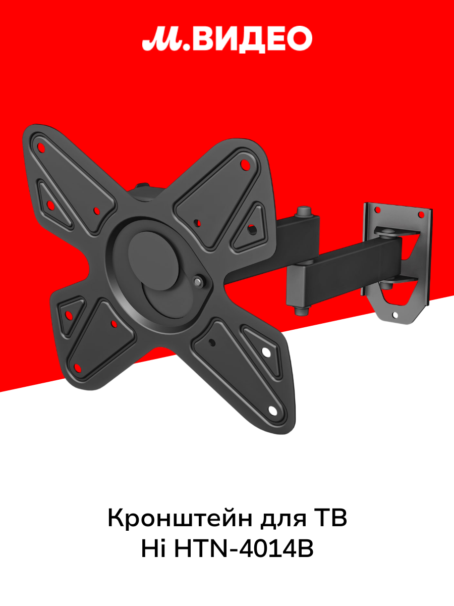 Кронштейн для ТВ наклонно-поворотный Hi HTN-4014B