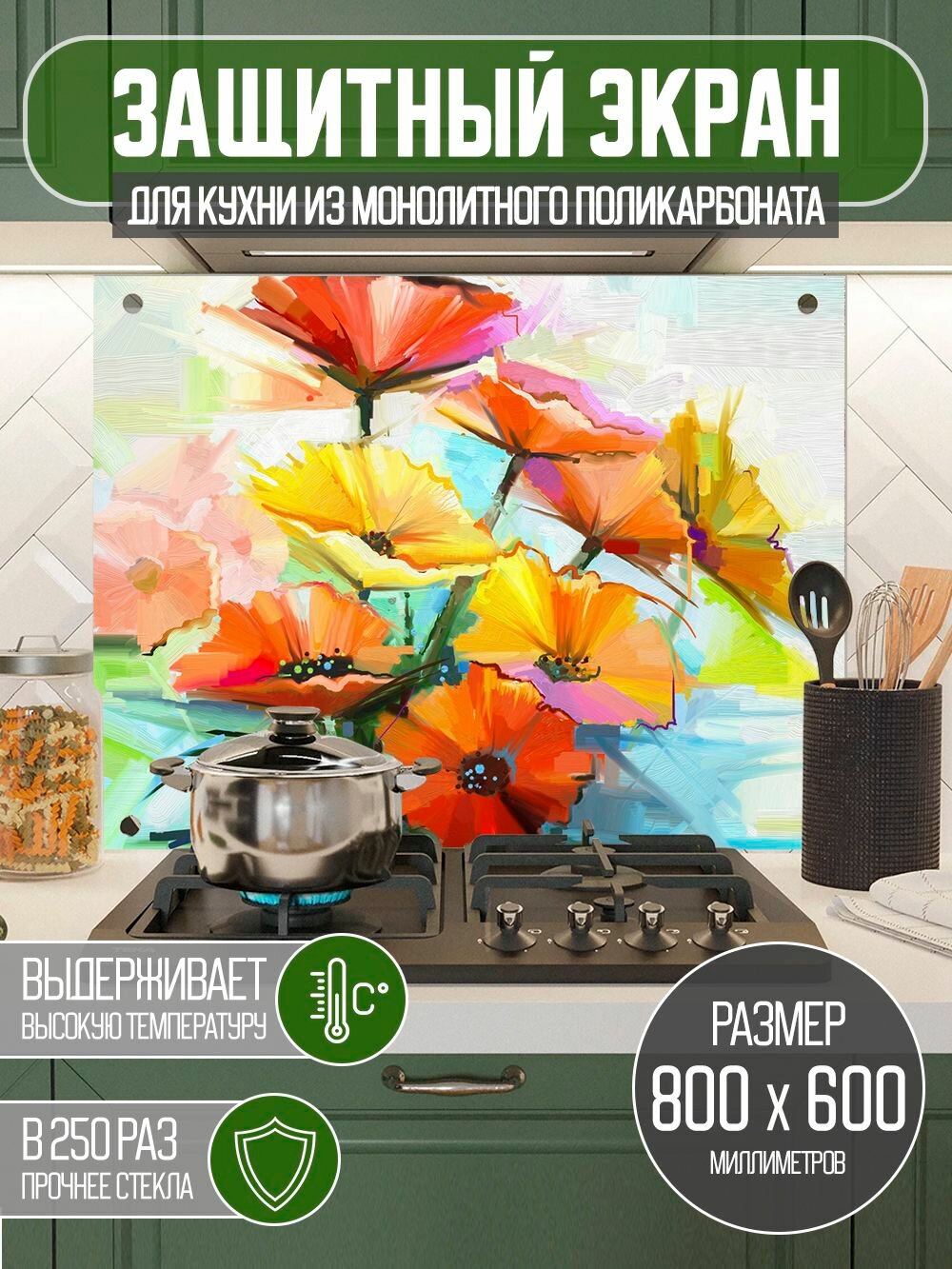 Защитный экран для кухни 800 х 600 х 3 мм "Цветы" с фотопечатью, акриловое стекло на кухню для защиты фартука, прозрачный монолитный поликарбонат