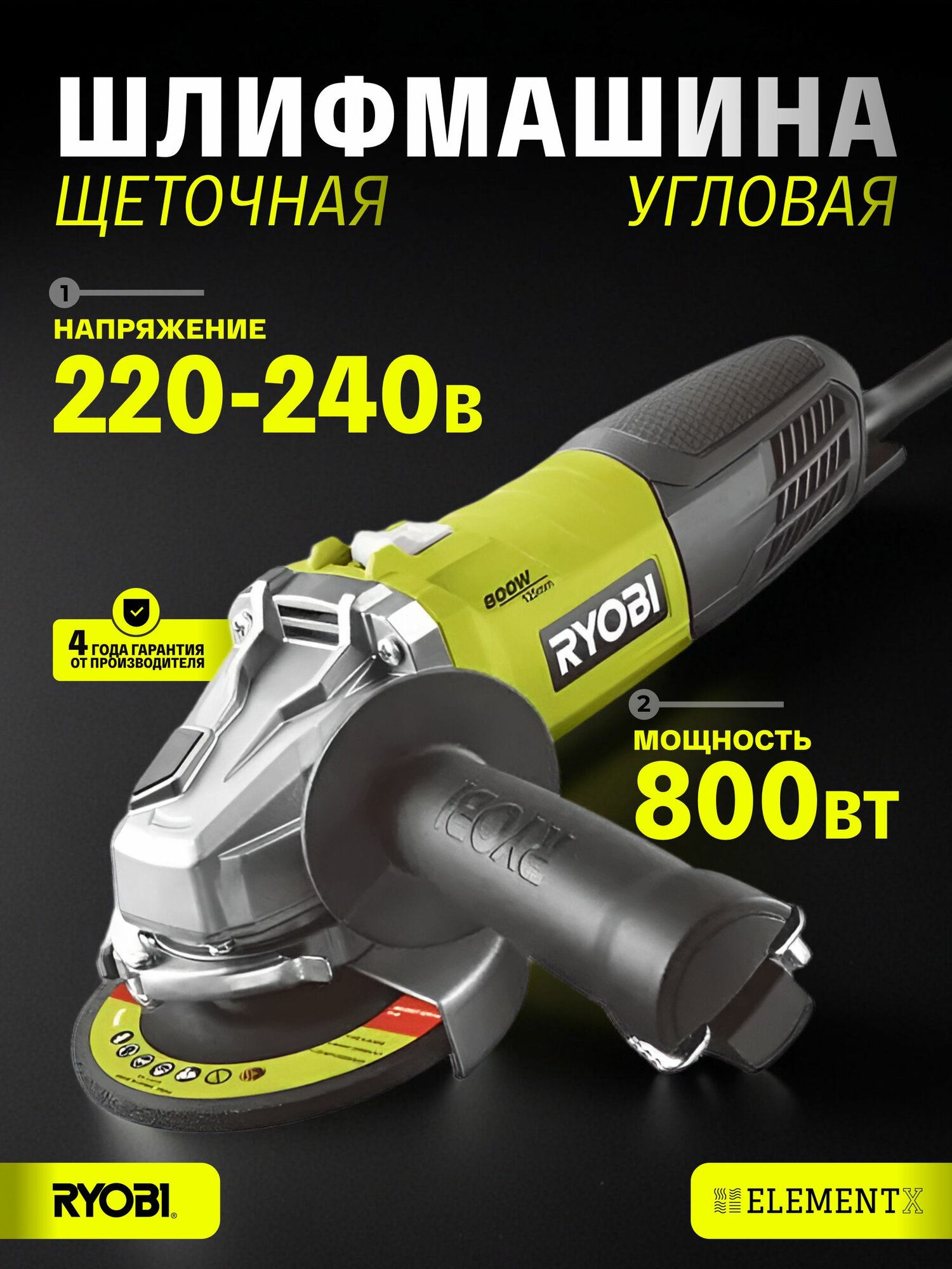 Угловая шлифмашина Ryobi RAG800-125S 5133002493