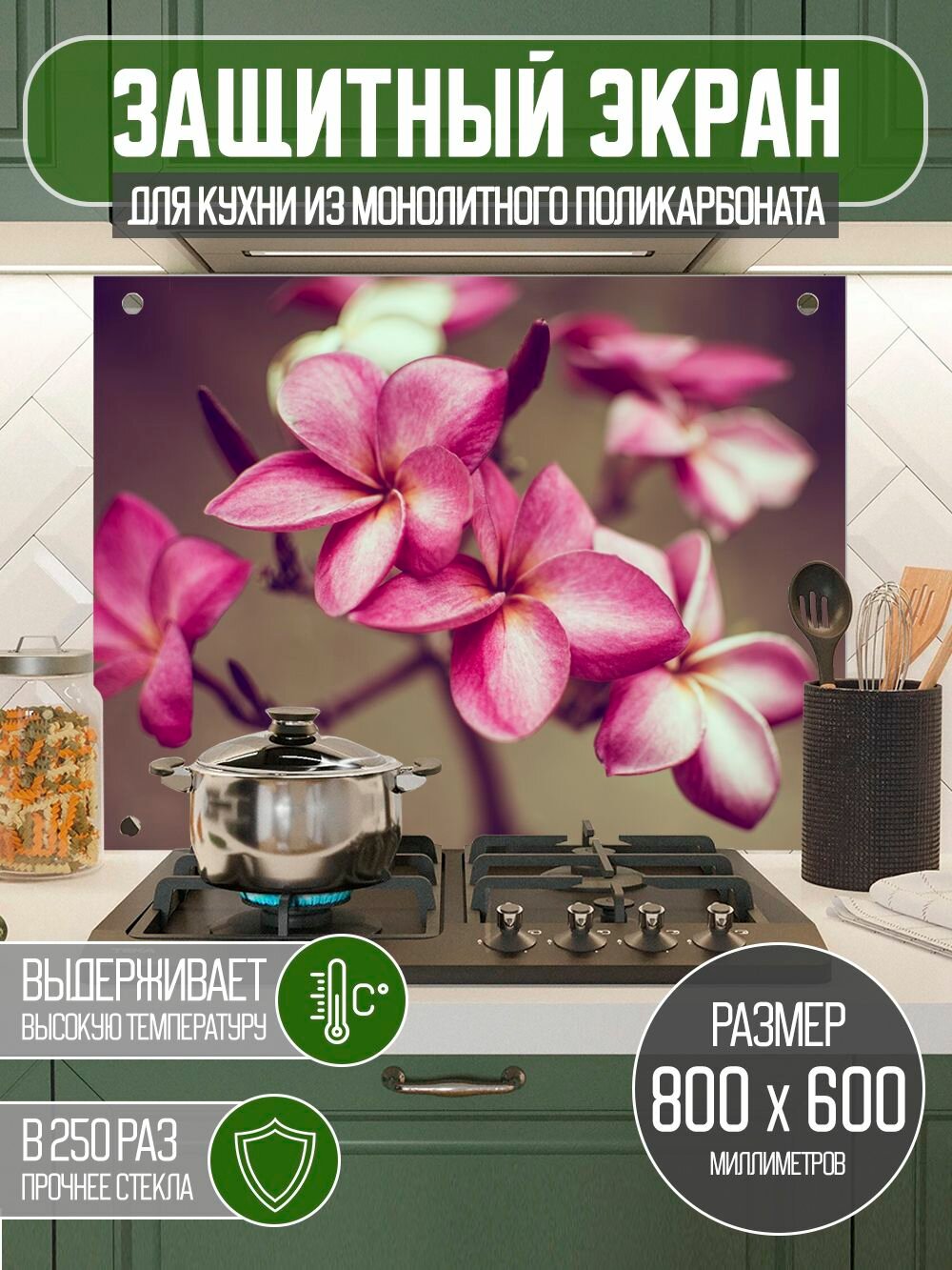 Защитный экран для кухни 800 х 600 х 3 мм "Цветы" с фотопечатью, акриловое стекло на кухню для защиты фартука, прозрачный монолитный поликарбонат