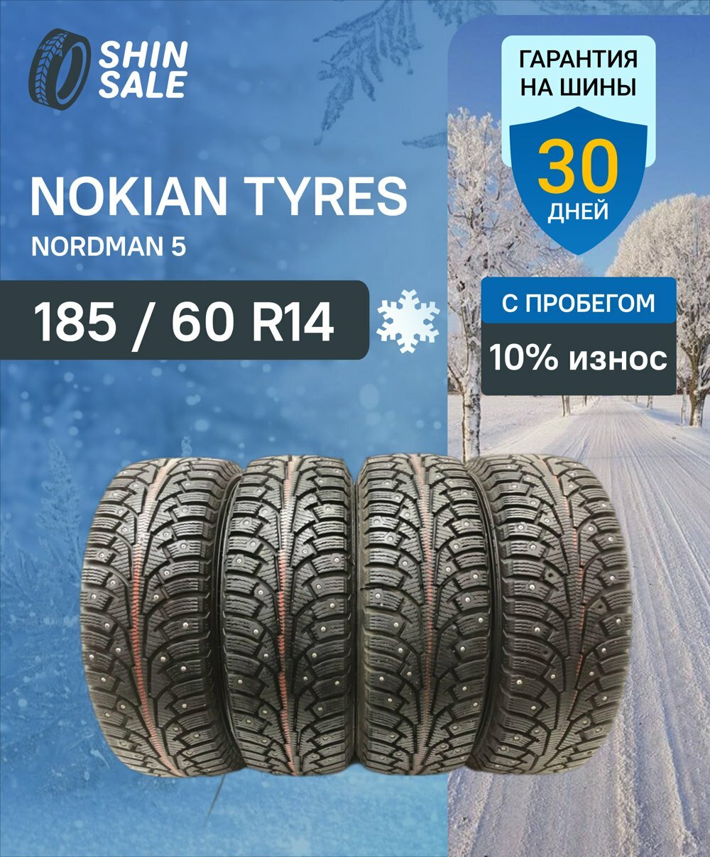 Зимние БУ шины шипованные Nokian Tyres Nordman 5 185/60 R14 10.0% износ T0159334