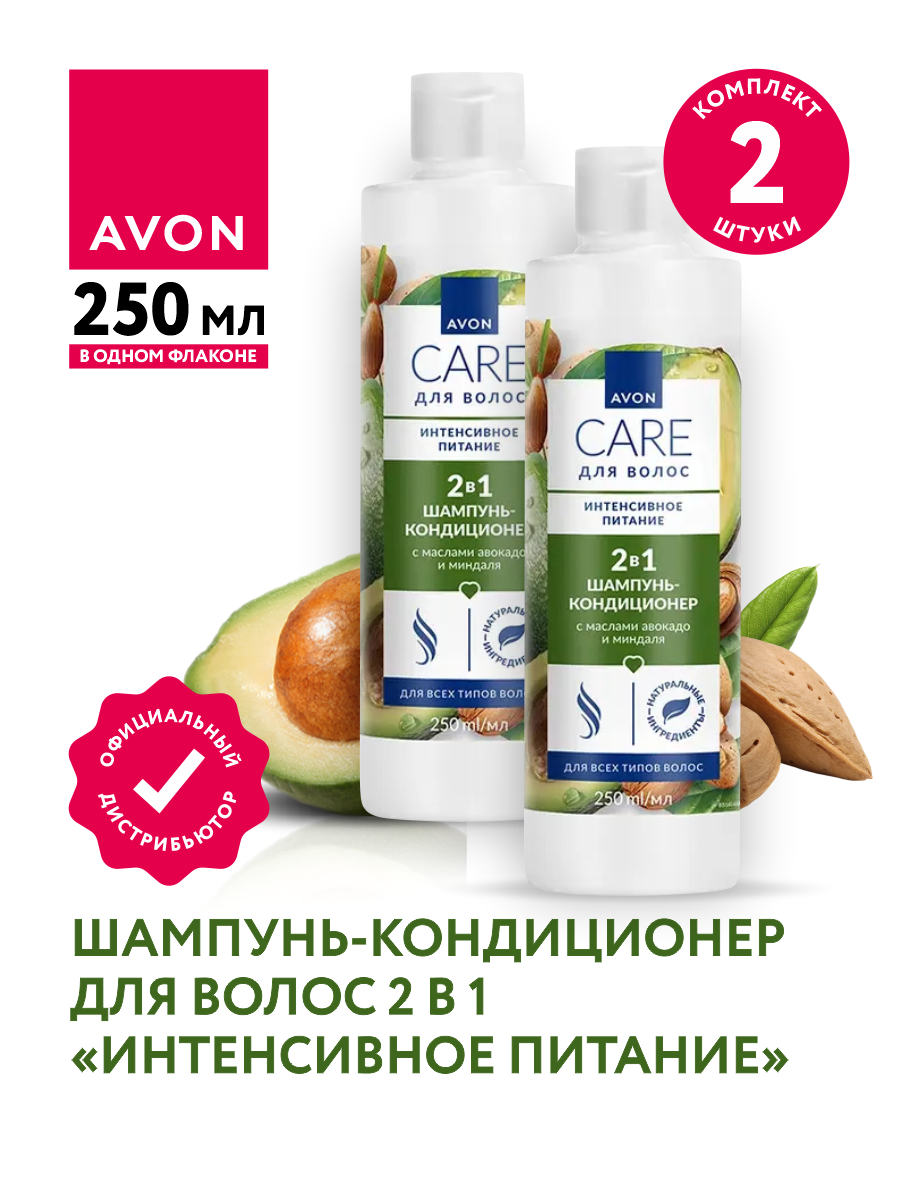 Шампунь-кондиционер для волос Avon Care 2 в 1 Интенсивное питание 250 мл х 2 шт