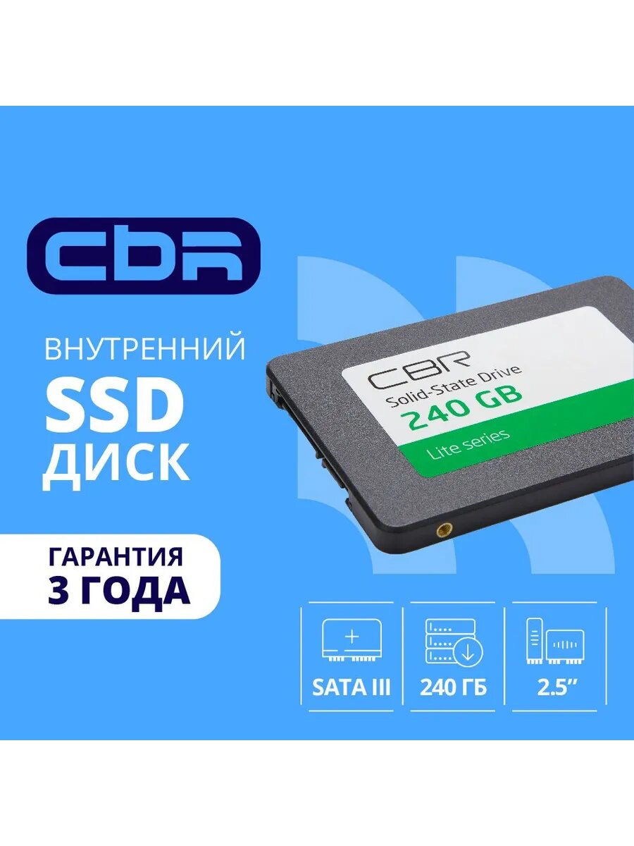 Накопитель SSD диск 240 ГБ внутрениий 2.5" Lite