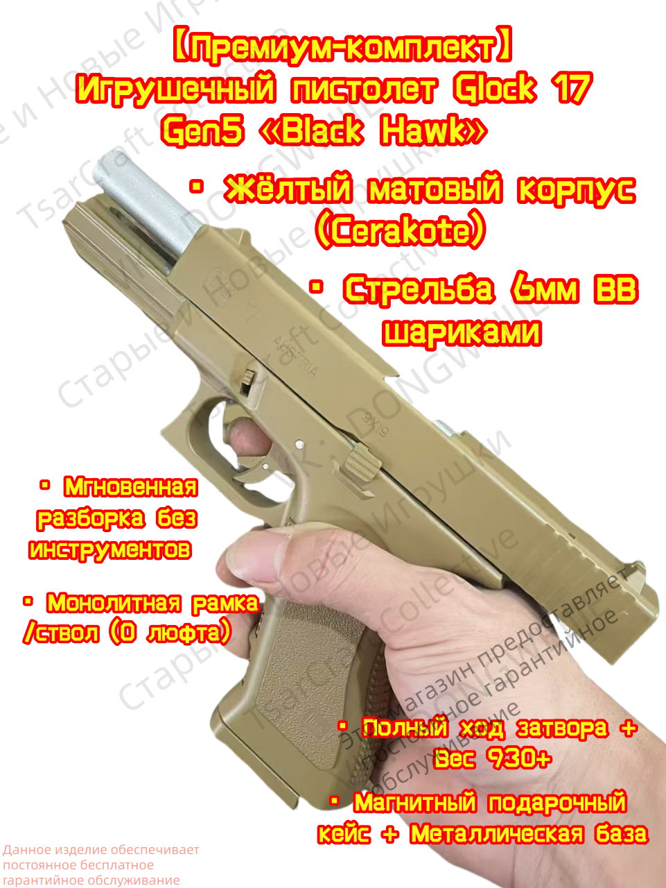 Glock 17 Тактическая модель 6 мм (желтый, версия 5.0, магнитный кейс)
