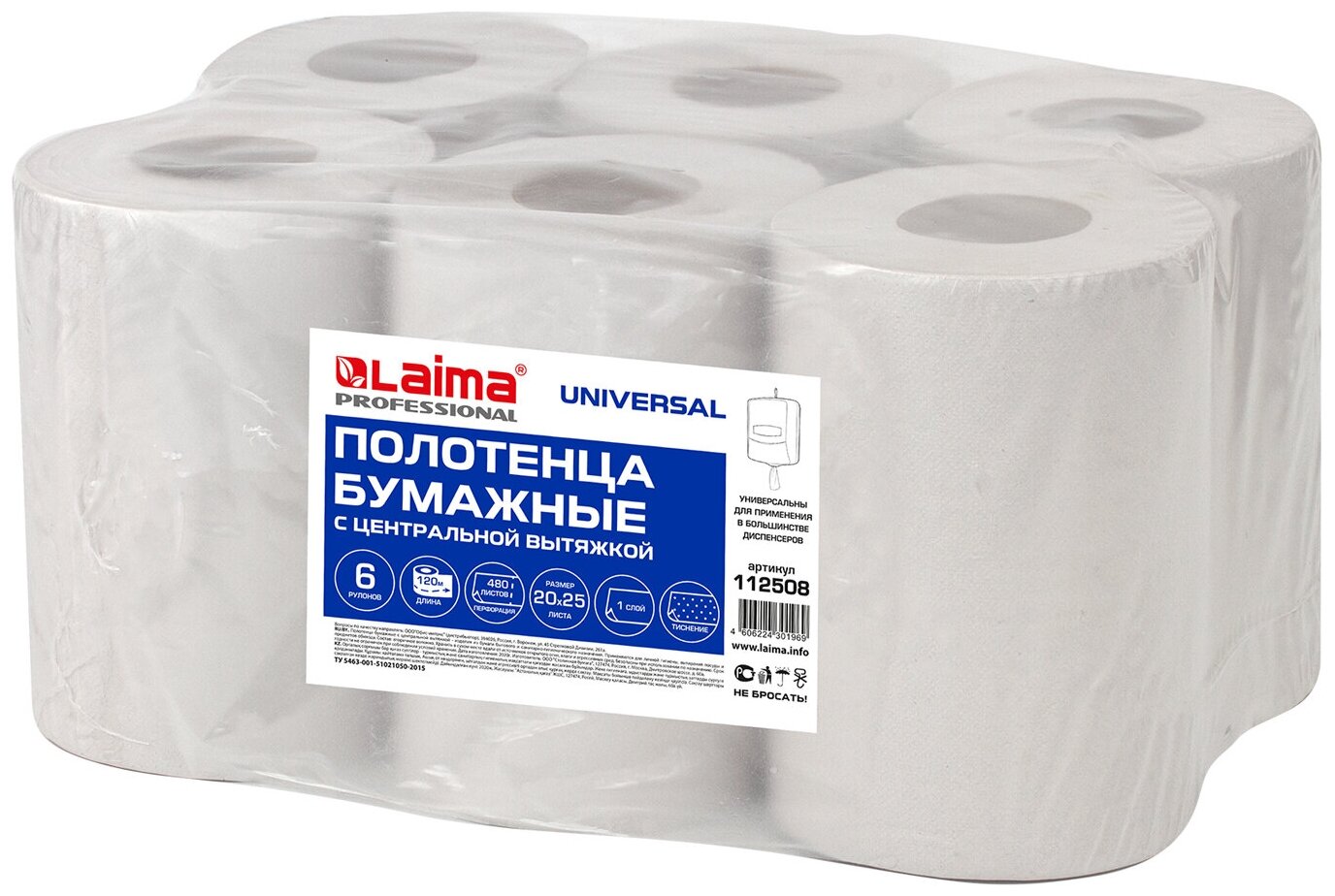 Полотенца бумажные с центральной вытяжкой 120 м, LAIMA (Система M1) UNIVERSAL, 1-слойные, серые, комплект 6 рулонов, 112508 (112508)