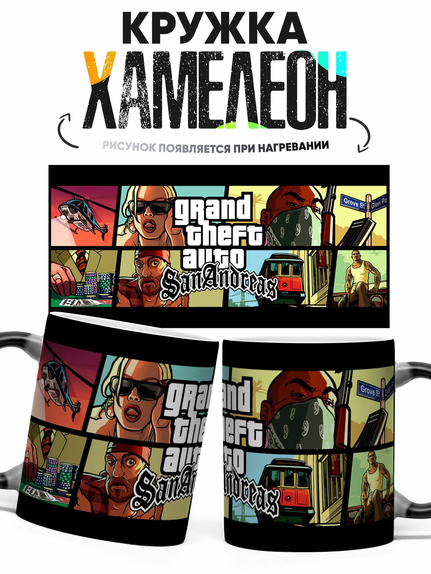 Кружка Хамелеон ГТА 330 мл