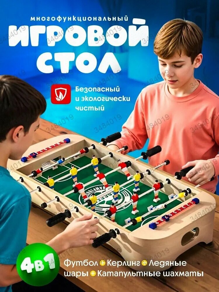 Настольный игровой стол 4 в 1 для детей: футбол, кёрлинг, боулинг, катапультные шахматы идеальный подарок
