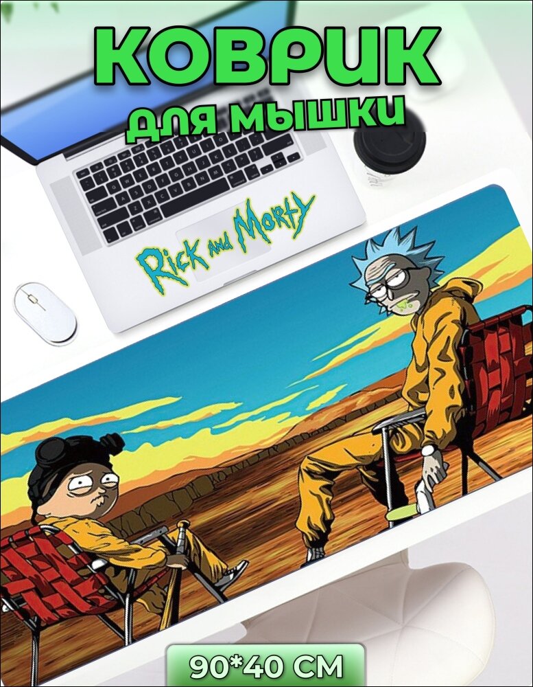 Коврик для мышки, большой, игровой, влагостойкий, Speed Control, коврик для мыши Рик и Морти, размер Большой XXL 900*400 для клавиатуры и мышки