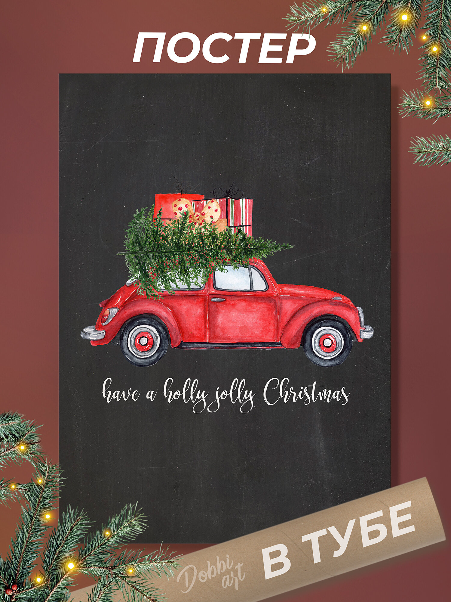 Постер Рождество 60х80 см без рамы/ Новый год, рождественский плакат для интерьера, минимализм